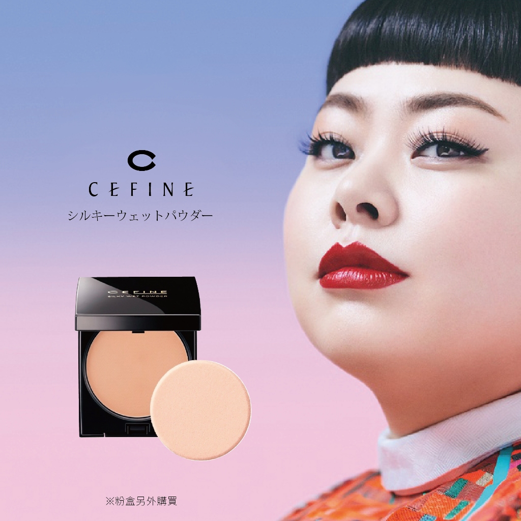 【日本現貨速發7到10天到貨】CEFINE 雪芙妮 水感蠶絲粉餅芯 渡邊直美唯一愛用2024版本（舊版已停產）日本境內版 | 蝦皮購物