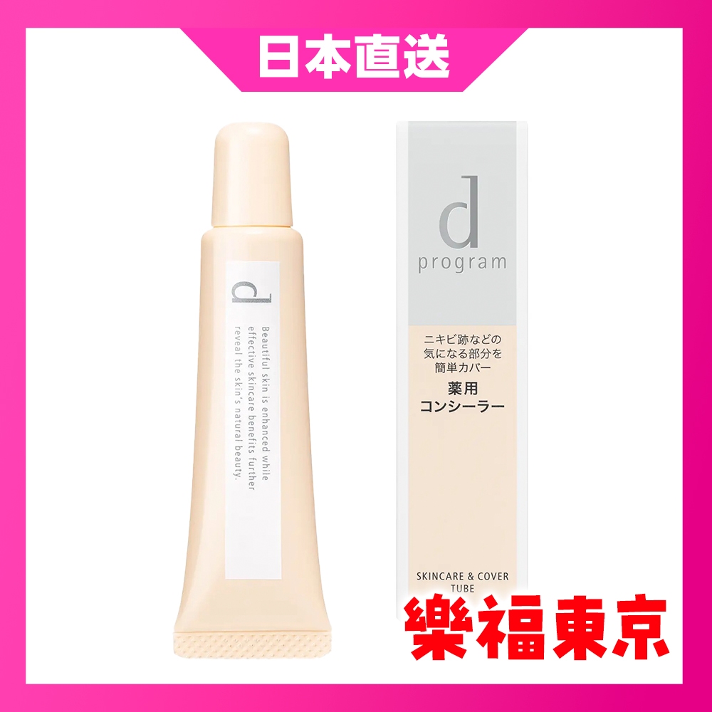【日本直送】資生堂 敏感話題 d program 遮瑕膏 15g | 蝦皮購物