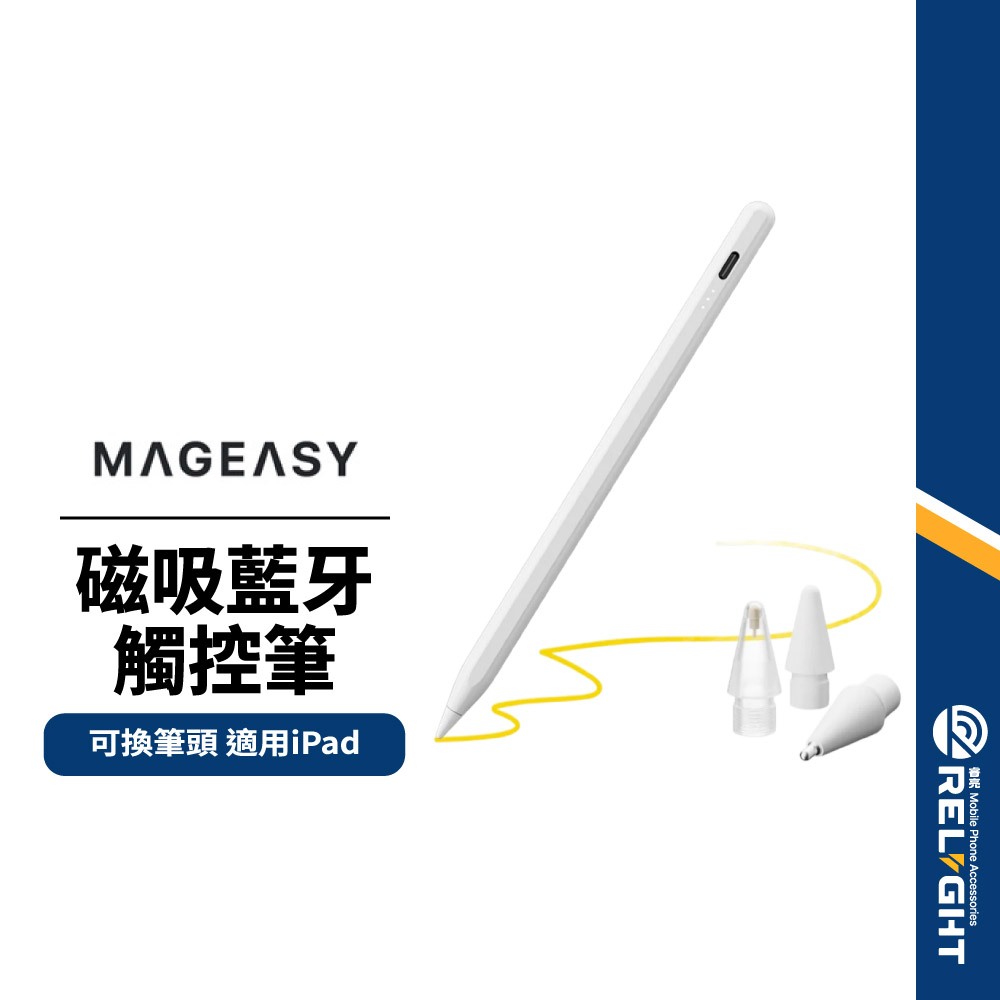 【MAGEASY】Instinct 磁吸藍牙觸控筆 3款筆頭 傾斜感應 防誤觸 磁力吸附 高效快充 持久續航 電量顯示 | 蝦皮購物