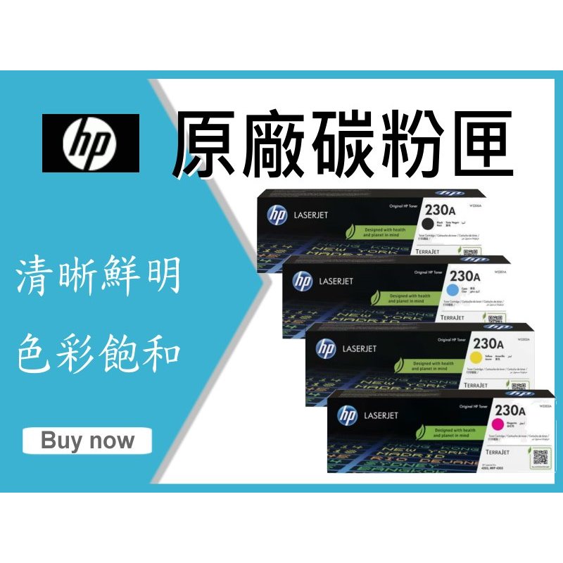 HP 原廠 W2300A/W2301A/W2302A/W2303A 230A 4303dw/4303fdw 另售副廠 | 蝦皮購物