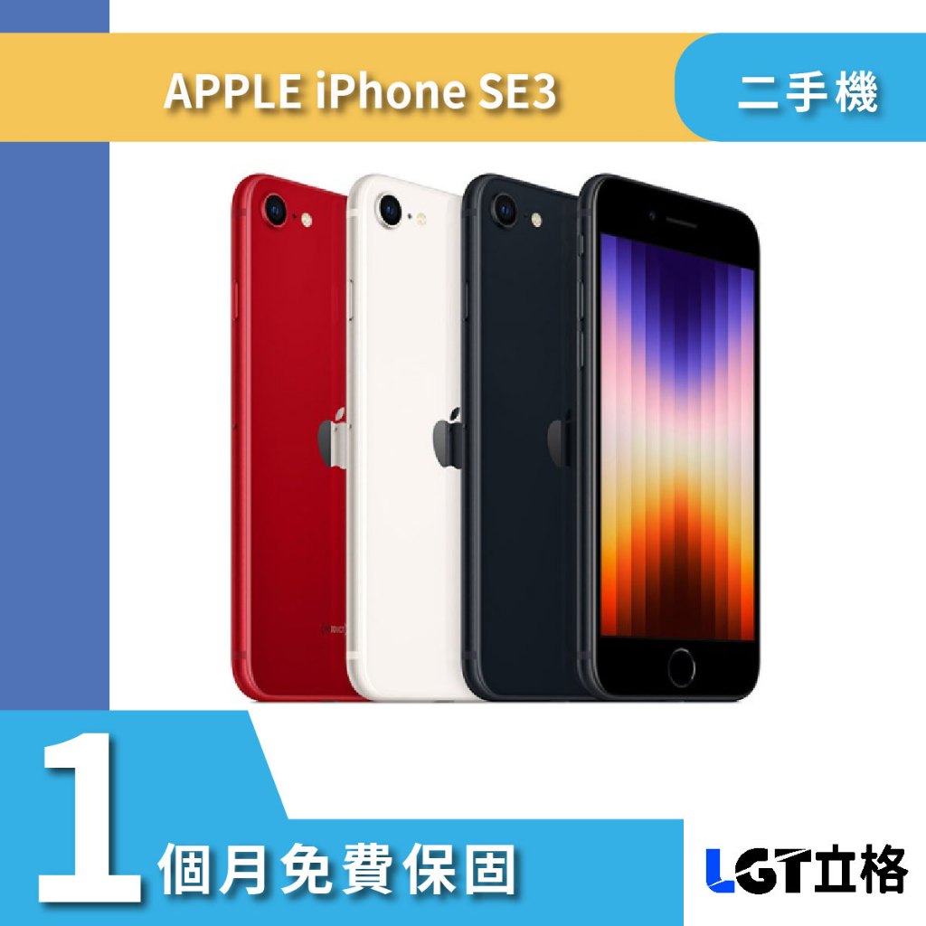 Apple Iphone SE3 (2022)128G 二手機 | 蝦皮購物