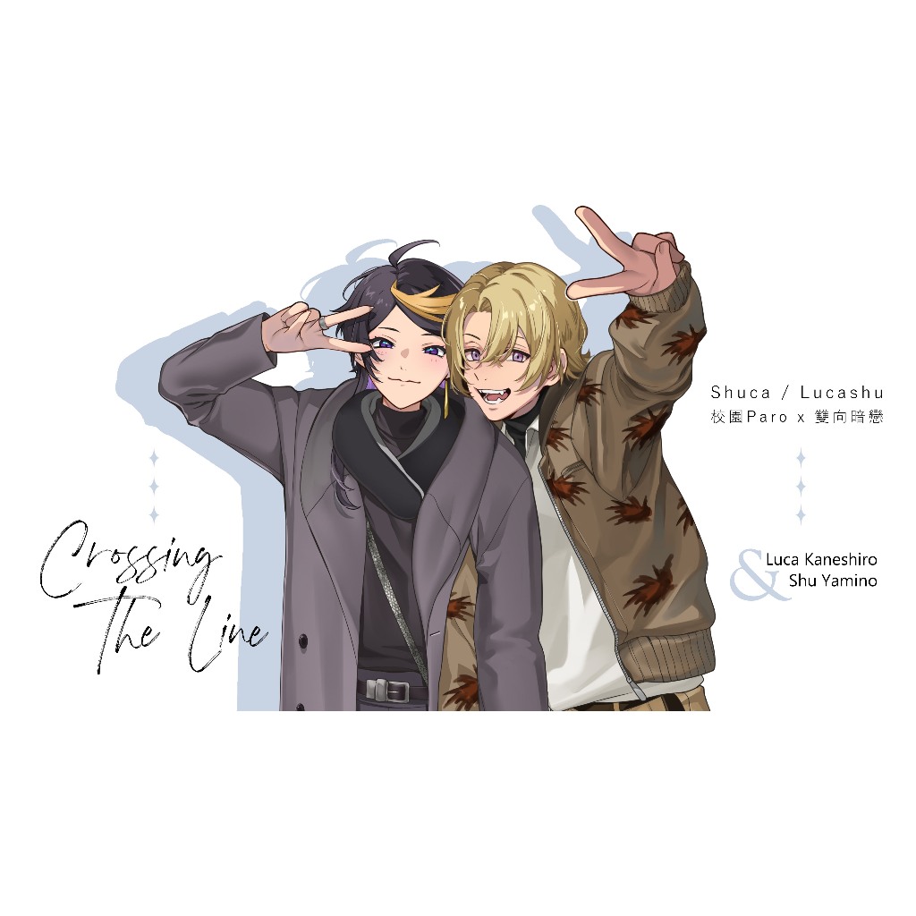 Luca Shu 無差《Crossing the line》 by 小孽 Sora 中文同人誌 Vtuber Luxiem | 蝦皮購物