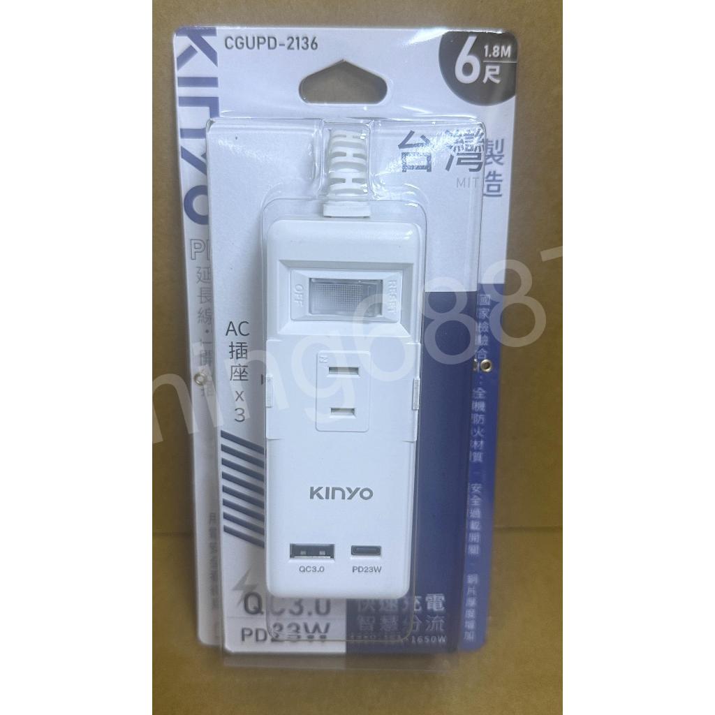 KINYO 一開三插PD+QC 6尺延長線 CGUPD-2136 | 蝦皮購物
