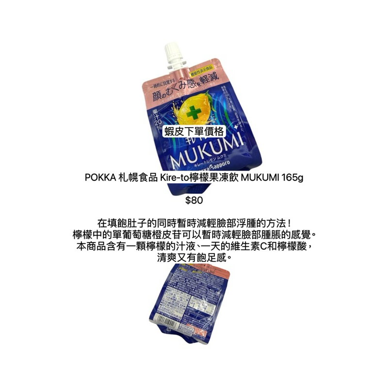 預購♥︎POKKA 札幌食品 Kire-to檸檬果凍飲 MUKUMI 165g | 蝦皮購物
