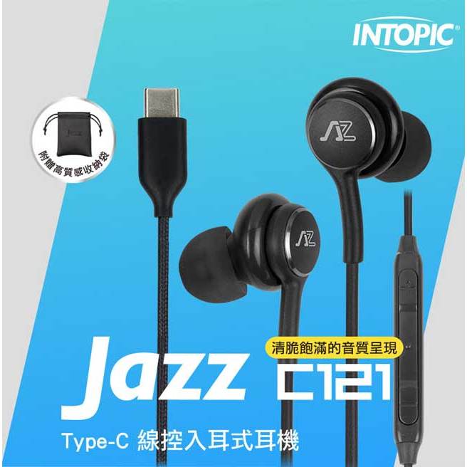 INTOPIC 廣鼎 JAZZ-C121 Type-C線控入耳式耳機 有線耳機 Type-C耳機 黑 白 交換禮物 聖誕 | 蝦皮購物