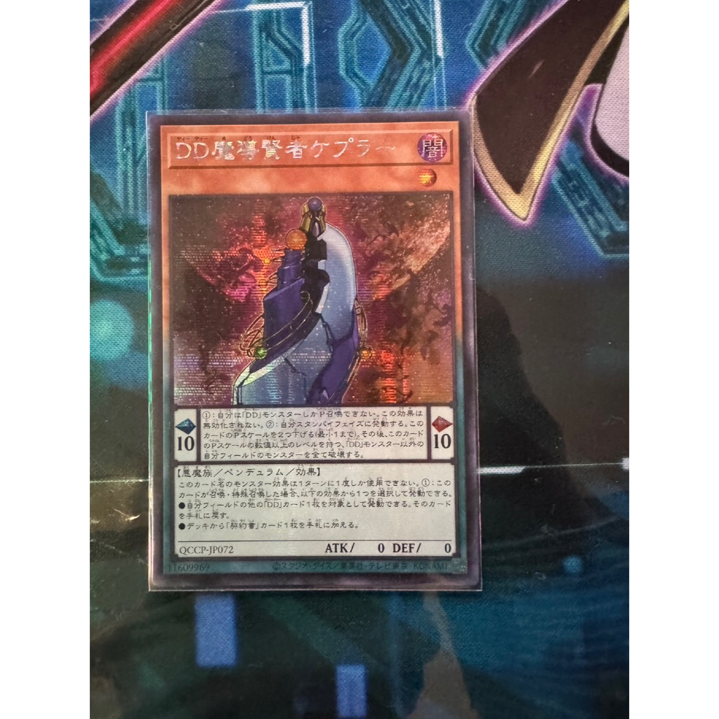 夏洛特卡舖 遊戲王 美品 QCCP-JP072 DD魔導賢者 克卜勒 (半鑽) | 蝦皮購物