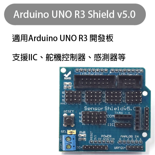【魔方科技】台灣現貨 ARDUINO UNO R3 Sensor Shield v5.0擴展模組 實驗室 學生模組 電子 | 蝦皮購物