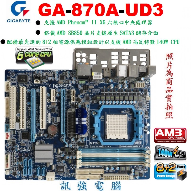 技嘉 GA-870A-UD3 主機板、支援USB3高速傳輸、DDR3、AMD870+SB850晶片組、支援6核心處理器 | 蝦皮購物