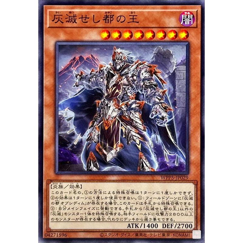 【小夫妻】遊戲王 WPP5-JP029 灰滅都之王 (普卡) | 蝦皮購物