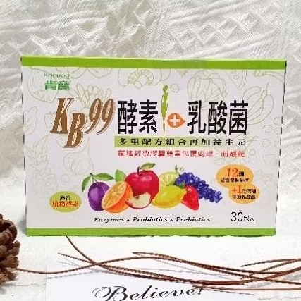 【肯寶KB99】酵素+乳酸菌 隨身包 (30入) 奶素 | 蝦皮購物