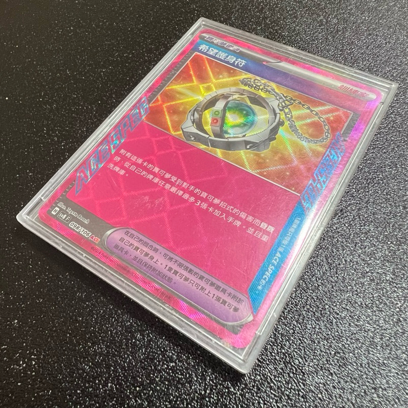🐑 寶可夢卡牌 PTCG - 希望護身符 SV8 098/106 ACE | 蝦皮購物