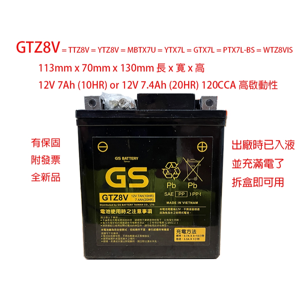 GS GTZ8V 🏍假期正常出貨 附發票 有保固 (同TTZ8V YTZ8V YTZ7 MBTX7U YTX7L-BS) | 蝦皮購物
