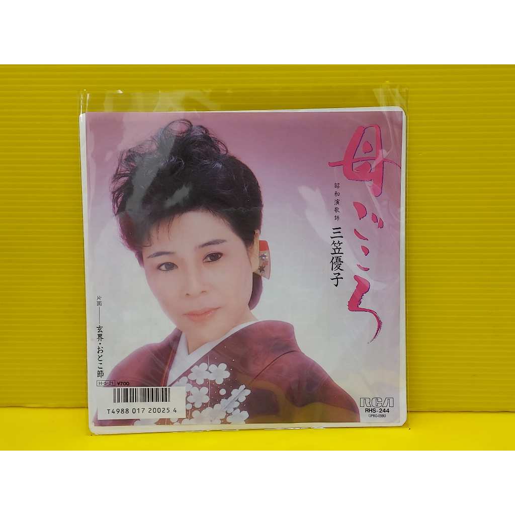 黑膠唱片(66)演歌 三笠優子 母ごころ 附歌詞 日本版 7吋(EP)NM~NM- 45轉高音質 | 蝦皮購物