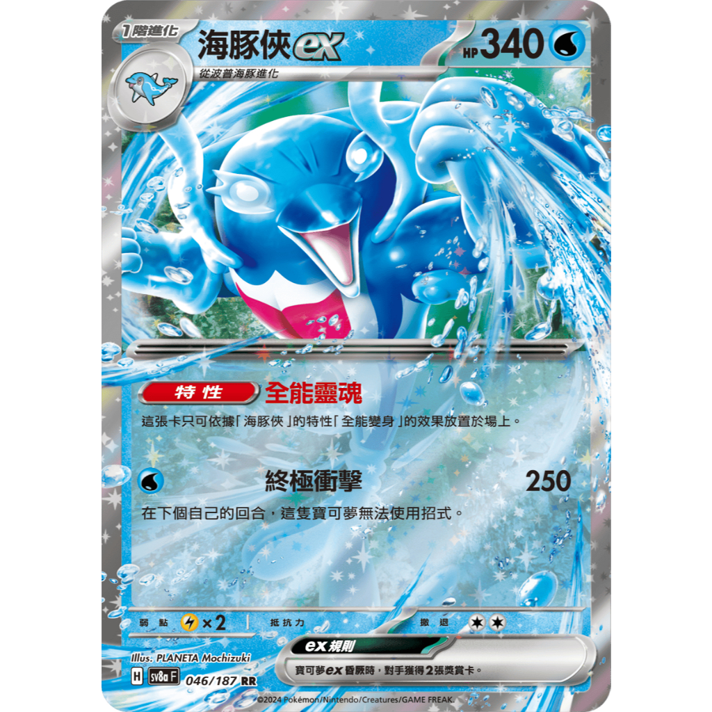 【AD】寶可夢 PTCG 中文版 SV8a 046 海豚俠ex RR SV6 036 | 蝦皮購物