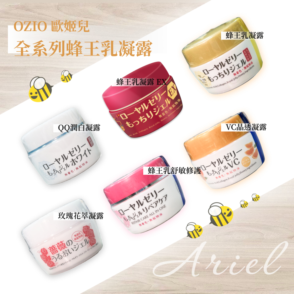 免運開發票 歐姬兒 OZIO 蜂王乳凝露 / 蜂王乳凝露EX / QQ潤白凝露 / 修護凝露 / 玫瑰花萃凝露 75g | 蝦皮購物