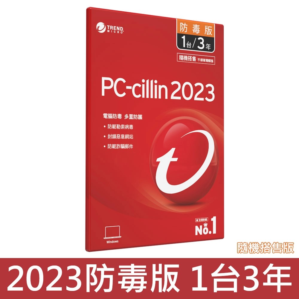 趨勢 PC-cillin 2023 3年1台 防毒版 2025/12/31前啟用授權3年 | 蝦皮購物