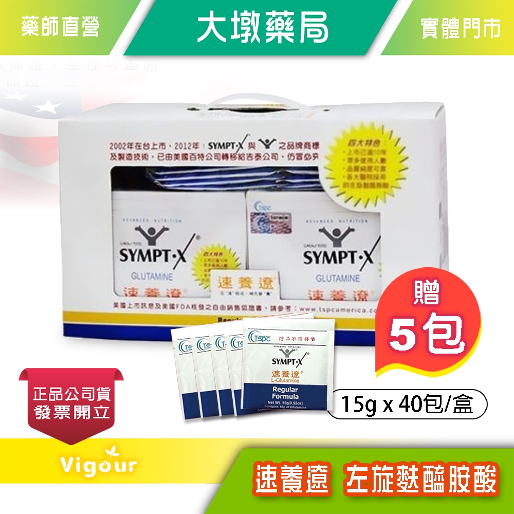 SYMPT-X 速養療 左旋麩醯胺酸 ☆40包禮盒裝+贈15gx5包☆ 美國進口 台灣公司貨》大墩藥局 | 蝦皮購物