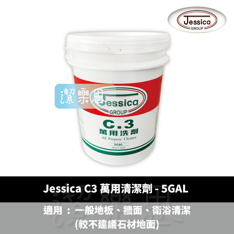 潔樂思 【 Jessica C3 萬用清潔劑5GAL 】商用大容量 萬用洗劑 【蝦皮代開發票】 | 蝦皮購物