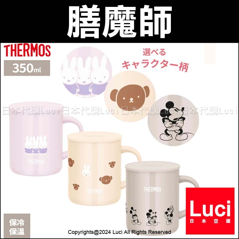 米飛兔 米菲 米奇 迪士尼 膳魔師 THERMOS JDG-351 真空斷熱 不鏽鋼 350ml 保溫杯 馬克杯 保冷杯 | 蝦皮購物