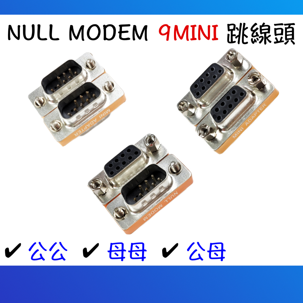 【現貨快出】DB9 9 pin NULL MODEM 9mini 跳線頭 交叉型 9Pin RS232 跳線轉接頭 | 蝦皮購物