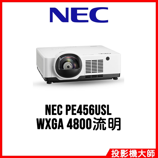 恩益禧 NEC P627UL 短焦雷射投影機 WXGA 4800流明 | 蝦皮購物