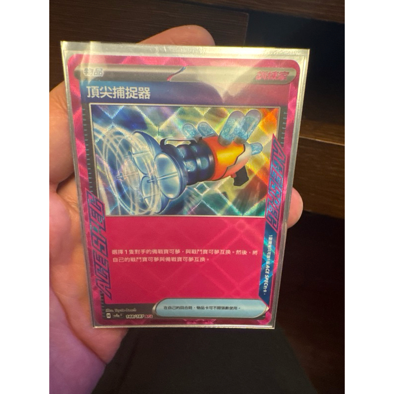 寶可夢中文 PTCG SV8a太晶慶典 頂尖補捉器 ACE | 蝦皮購物