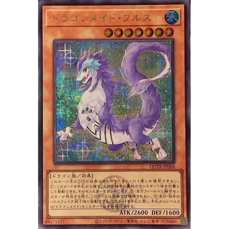 【楓卡舖】遊戲王 QCTB-JP006 龍女僕 水龍 (亮面) 搜SLF1-JP059 | 蝦皮購物