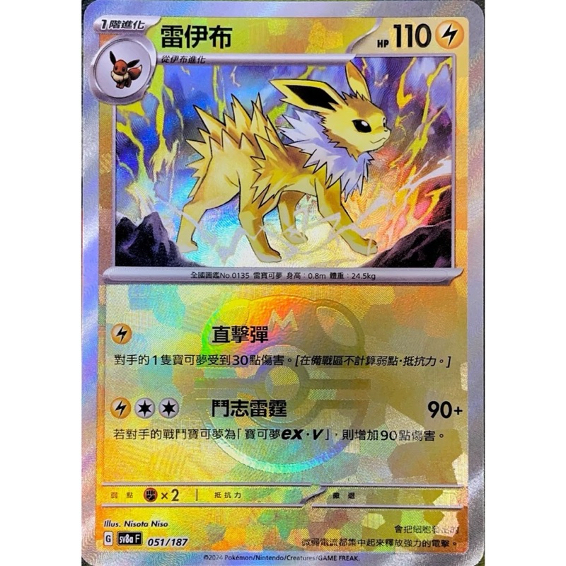 精靈球閃 寶可夢 PTCG 中文版 雷伊布 SV8a 051/187 大師球 閃卡 | 蝦皮購物
