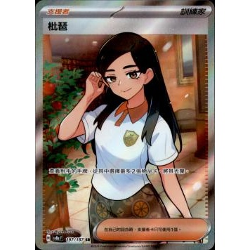 [賣柴柴犬] 寶可夢 中文版 PTCG SV8a 枇琶 197/187 SR | 蝦皮購物