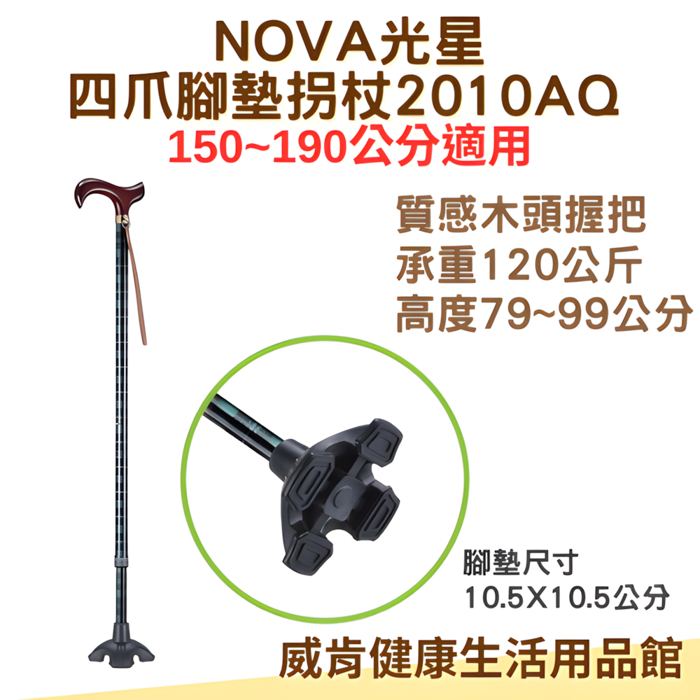 四爪腳墊 光星NOVA 2010AQ 大花墊 站立手杖 單點拐杖 單手拐杖腳墊 不含拐杖 | 蝦皮購物
