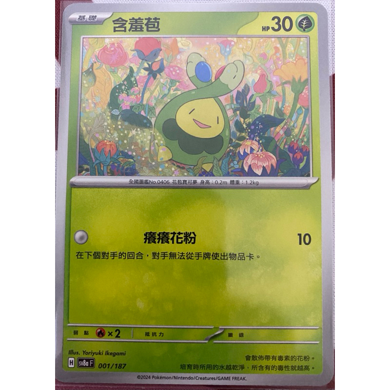 全新現貨 太晶慶典 ex PTCG 中文版 含羞苞 SV8a 001/187 | 蝦皮購物
