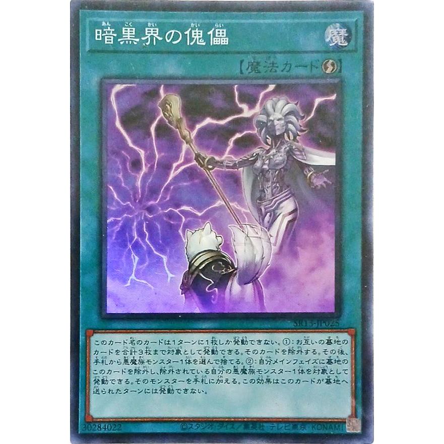 【遊戯王】暗黑界的傀儡(SR)(SR13-JP025) | 蝦皮購物