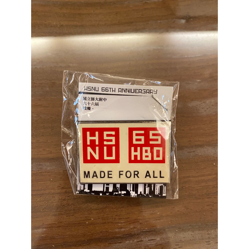 師大附中 HSNU 66屆 校慶紀念徽章 UNIQLO風格 | 蝦皮購物