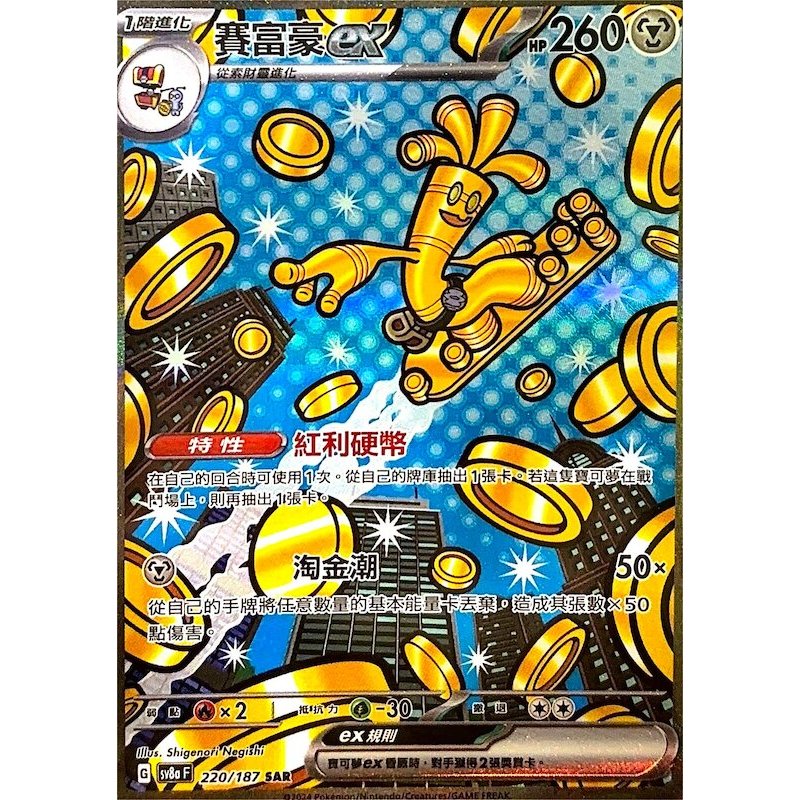 寶可夢 中文版 異圖 賽富豪ex SAR SV8a 220/187 PTCG 太晶慶典 | 蝦皮購物