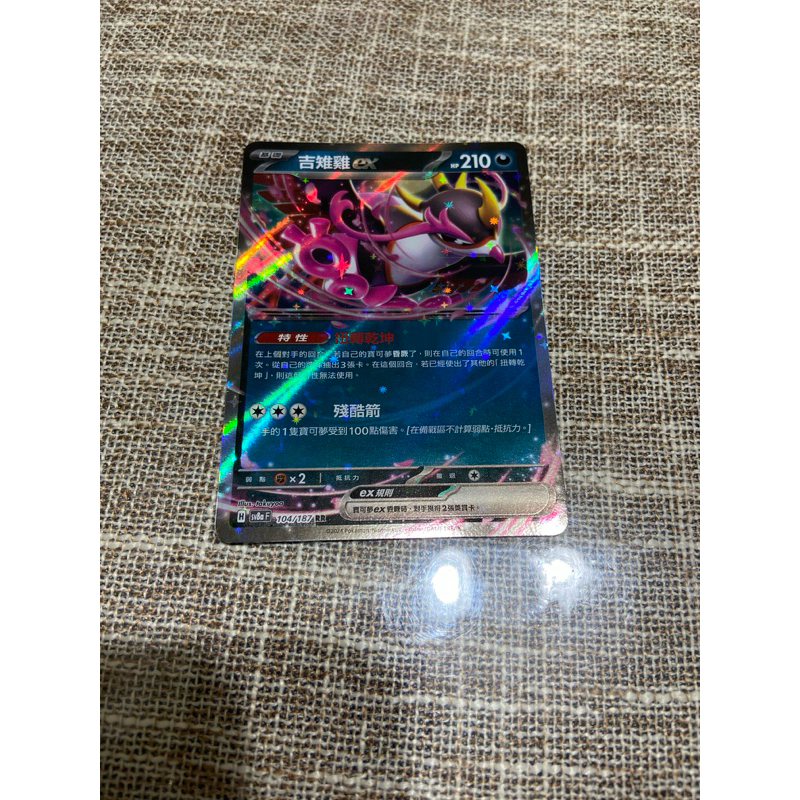 (小熊玩具）寶可夢 中文版 吉雉雞ex 038/064 sv8a 104/187 | 蝦皮購物