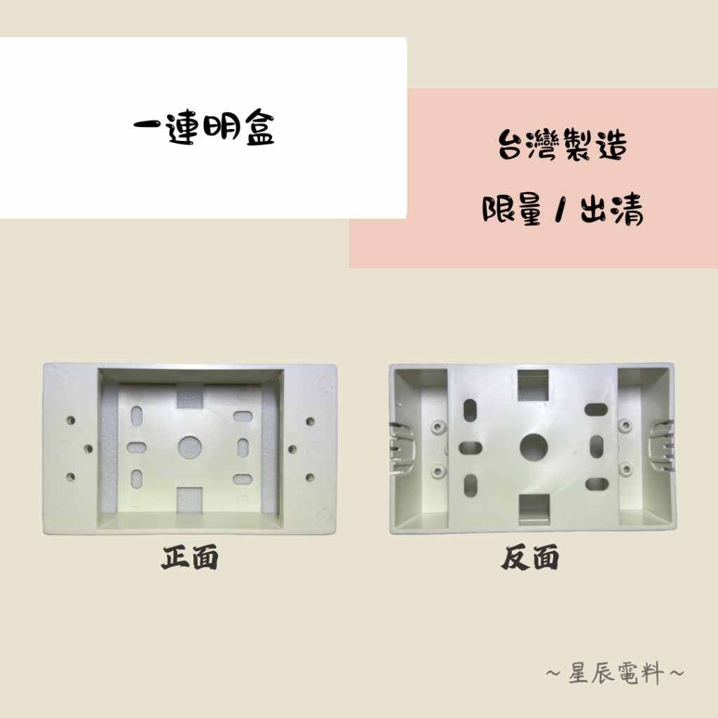 🔥限量優惠🔥【SUZONE樹榮電工】一連明盒｜明盒 開關盒 插座盒 塑膠盒 一體成型 一聯明盒 接線盒 壁內盒 舊款 | 蝦皮購物