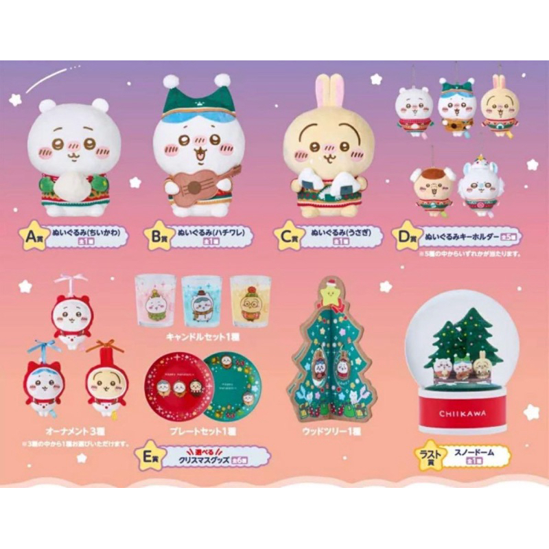 日本 🇯🇵 吉伊卡哇 ちいかわ chiikawa 7 -11聖誕限定 一番賞 | 蝦皮購物