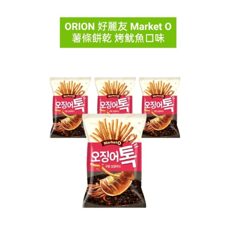 ORION 好麗友 Market O 薯條餅乾 烤魷魚口味80g | 蝦皮購物