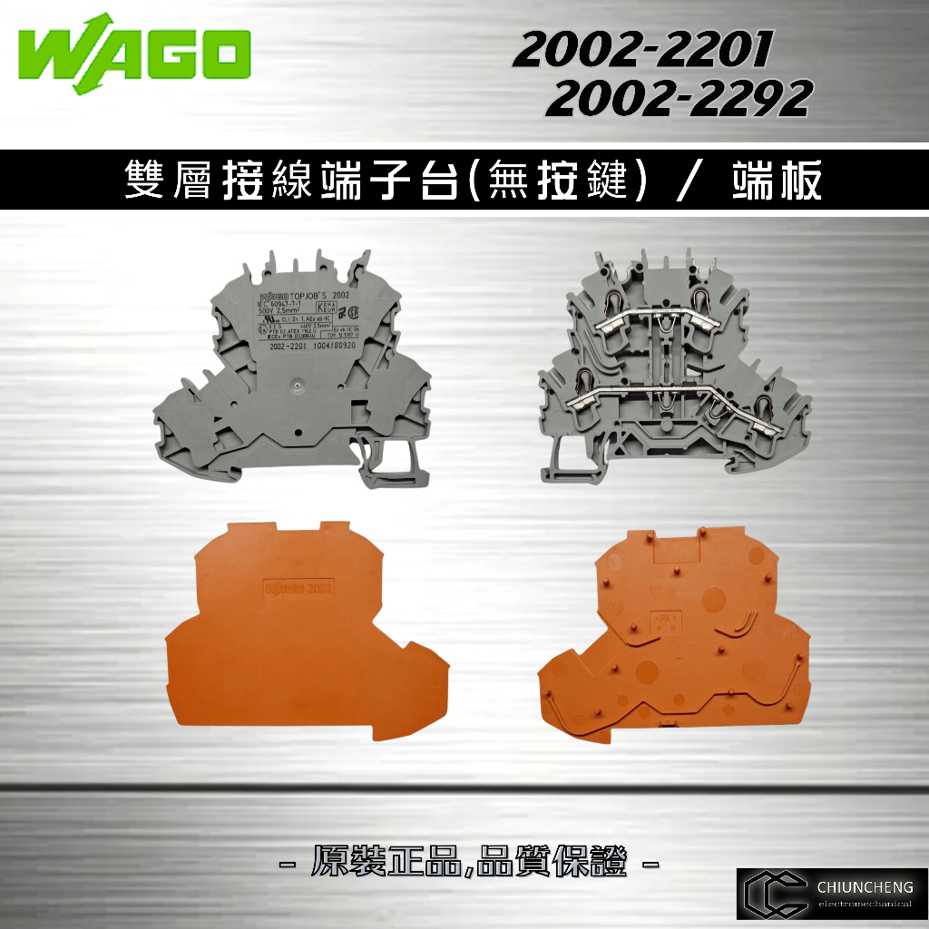 【理工家 現貨】WAGO旺科 2002-2201 2002-2292 雙層接線端子台 無按鍵 端板與隔板 | 蝦皮購物