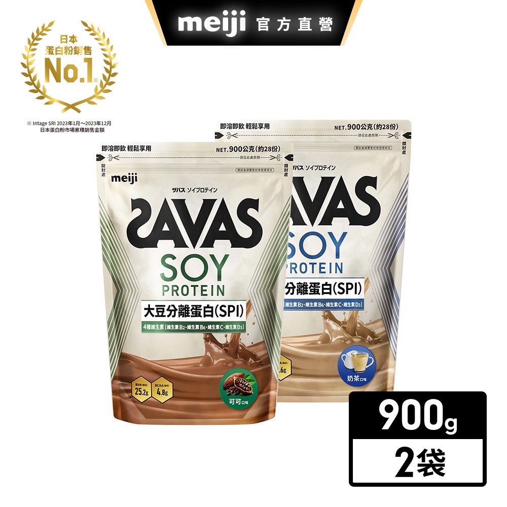 明治 SAVAS大豆蛋白粉 奶茶/可可 900gx2入│ meiji明治旗艦館 | 蝦皮購物