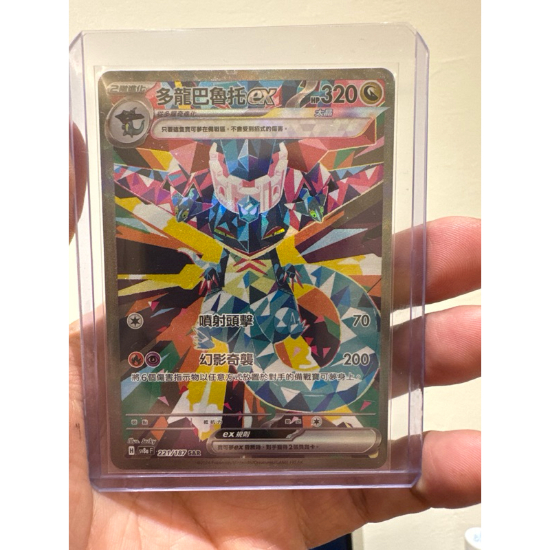 PTCG 寶可夢 中文版 SV8a 多龍巴魯托ex 221/187 SAR | 蝦皮購物
