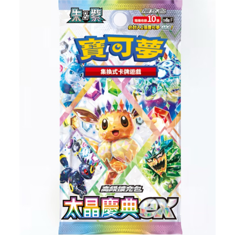 寶可夢PTCG 中文版 雷伊布 SV8a 051/187 大師球 太晶慶典ex | 蝦皮購物