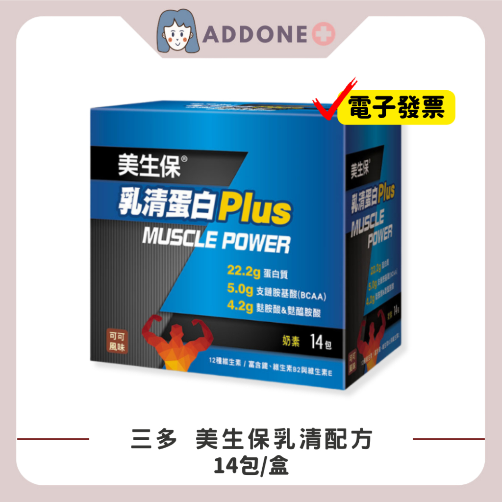 現貨 開發票 現貨 三多 SENTOSA 美生保乳清蛋白Plus (30g x 14包/盒)【家一】 | 蝦皮購物