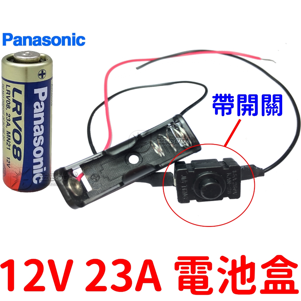 『仟尚電商』23A 12V 電池盒 攜帶電池盒 12V專用電池盒 帶開關 單顆電池盒 12V Panasonic鹼性電池 | 蝦皮購物