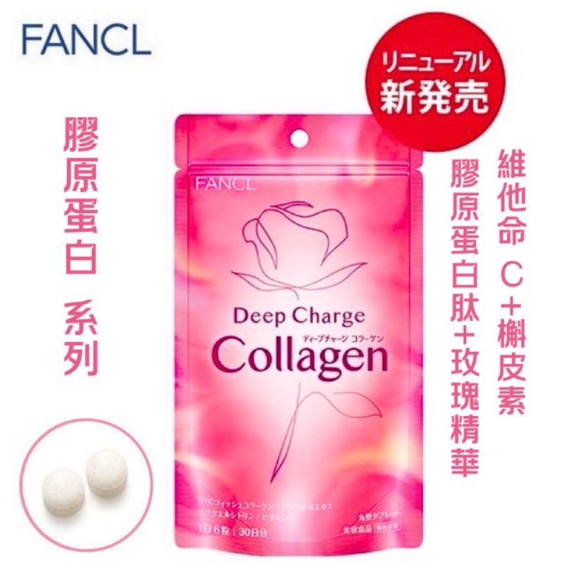 日本 FANCL 芳珂 Deep Charge 膠原蛋白C錠 180錠、 膠原蛋白果凍條10入/ 盒 | 蝦皮購物