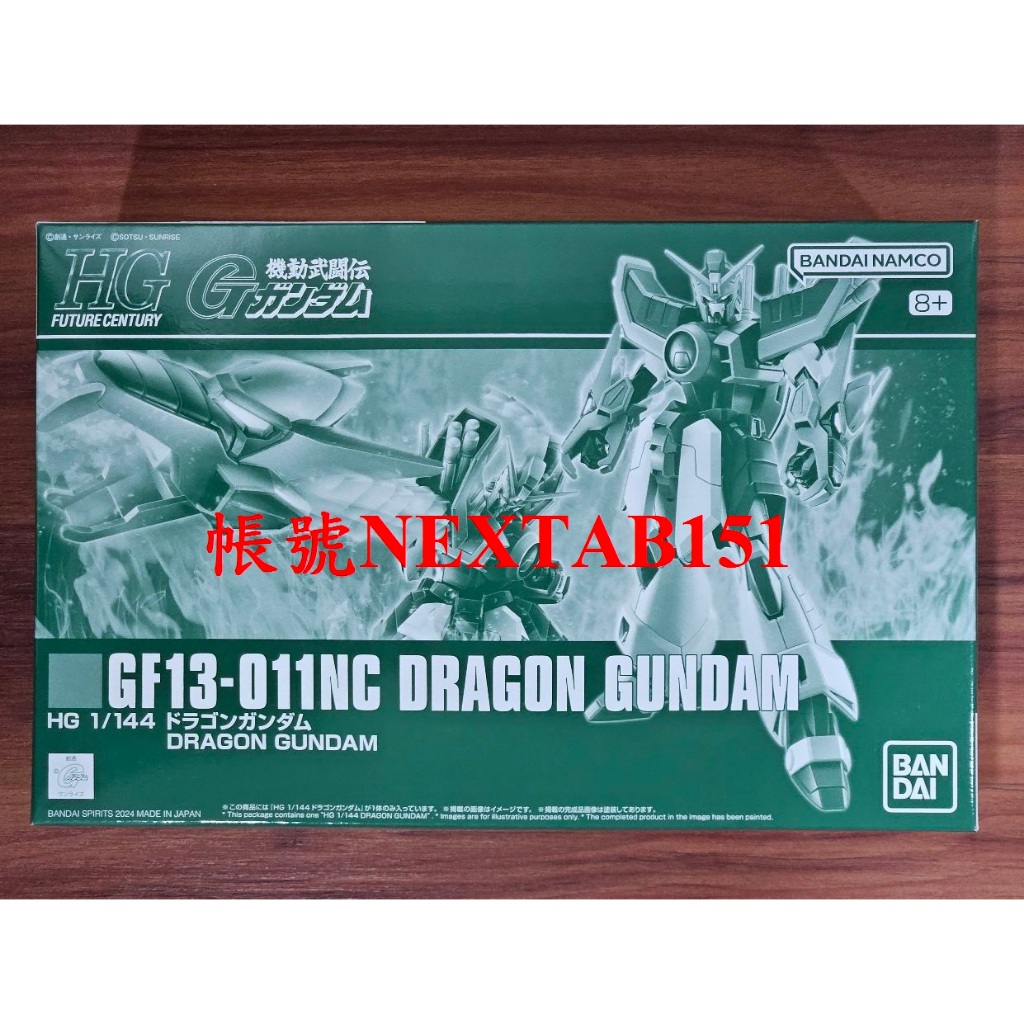 PB限定 萬代 鋼彈G 機動武鬥傳 HG HGFC 1/144 天龍鋼彈 神龍鋼彈 流星蝴蝶劍 | 蝦皮購物