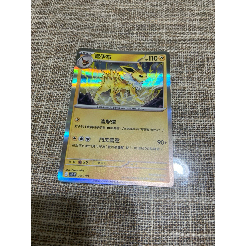 (小熊玩具）寶可夢 中文版 雷伊布 sv8a 051/187 小閃 | 蝦皮購物