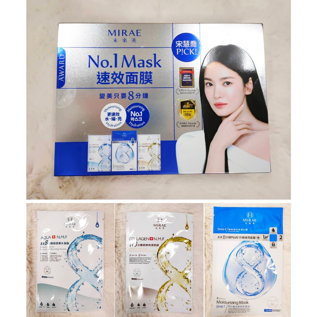 MIRAE未來美 面膜禮盒(15片) EX8分鐘 極速補水*5片+極速修護*5片+PLUS升級2步驟保濕*5片 | 蝦皮購物