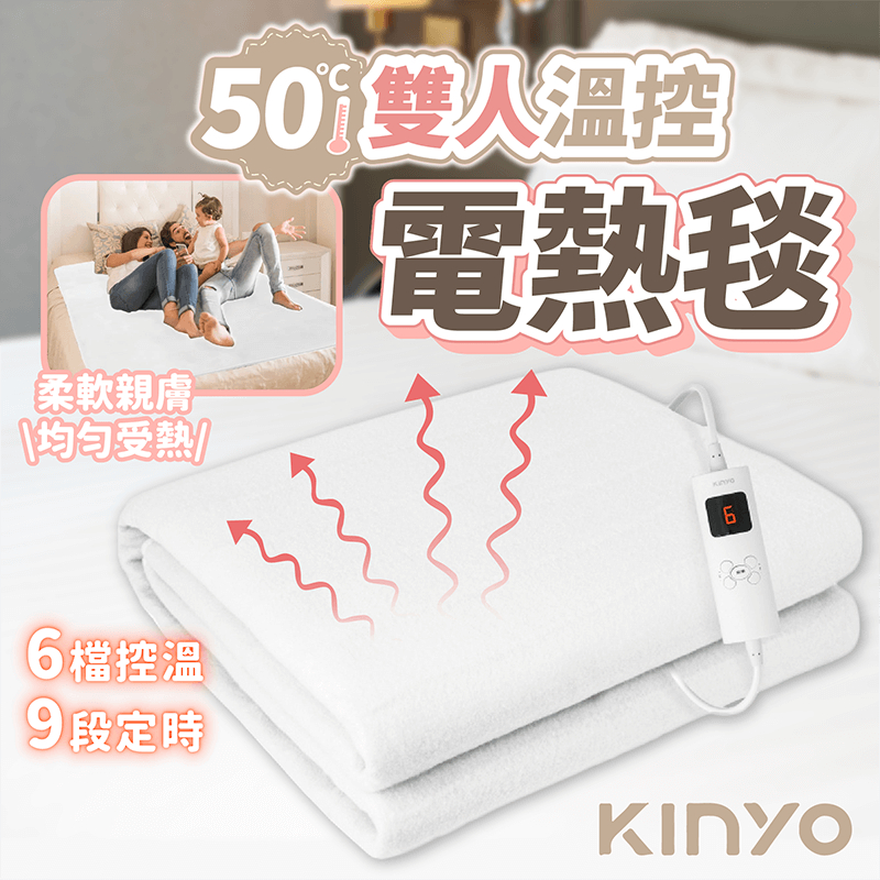 KINYO 雙人溫控電熱毯 保固1年【178小舖】六檔溫控 九段定時 電熱毯 電毯 電暖毯 熱電毯 恆溫電熱毯 電毛毯 | 蝦皮購物