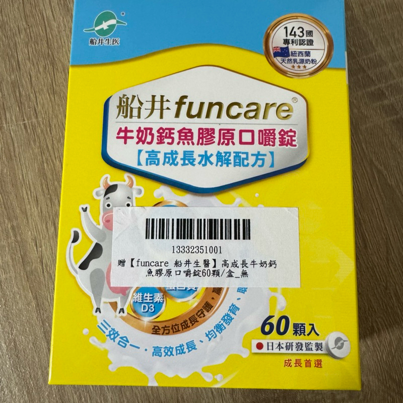 funcare船井生醫 高成長牛奶鈣魚膠原口嚼錠60顆/盒 效期2026年1月 | 蝦皮購物